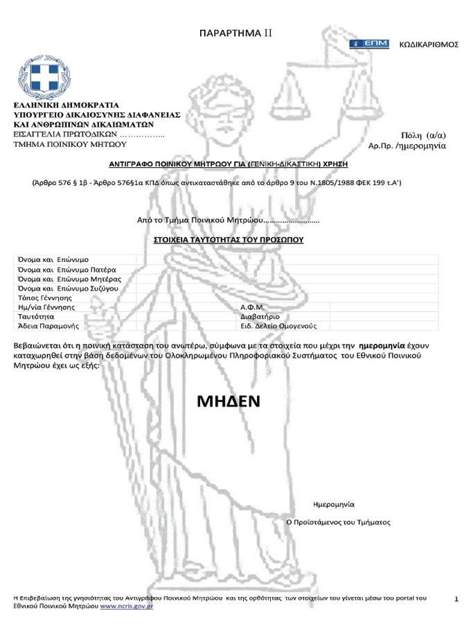 ΑΛΛΑΓΕΣ ΣΤΟ ΠΟΙΝΙΚΟ ΜΗΤΡΩΟ – ΠΟΙΕΣ ΠΟΙΝΕΣ ΕΜΦΑΝΙΖΟΝΤΑΙ ΚΑΙ ΜΕΧΡΙ ΠΟΤΕ ...